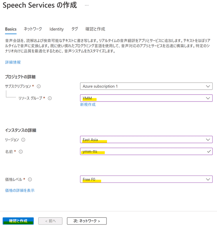 Microsoft Azure Text-to-Speechの音声を利用する | 饅頭遣いのおもちゃ箱