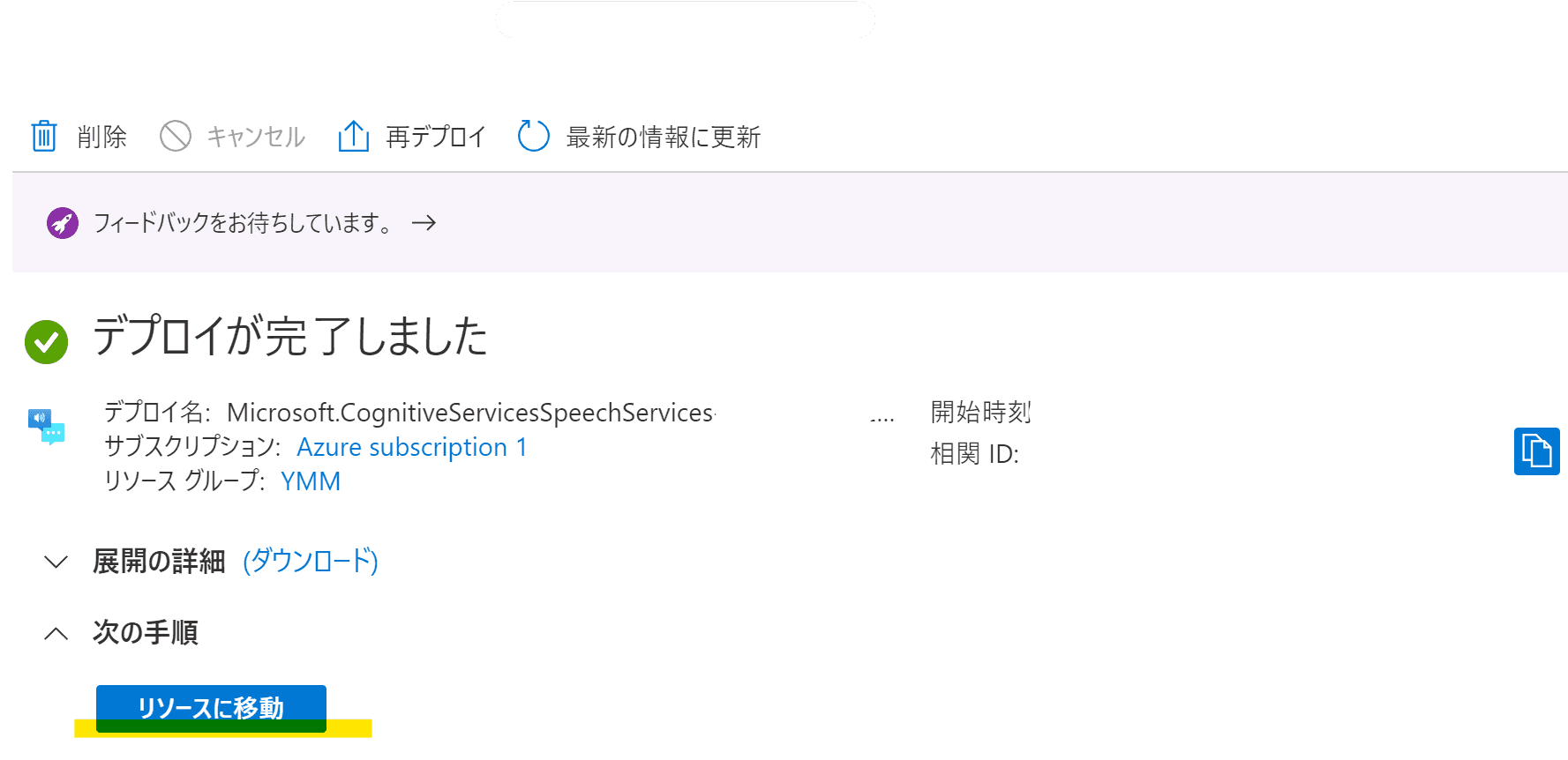 Microsoft Azure Text-to-Speechの音声を利用する | 饅頭遣いのおもちゃ箱