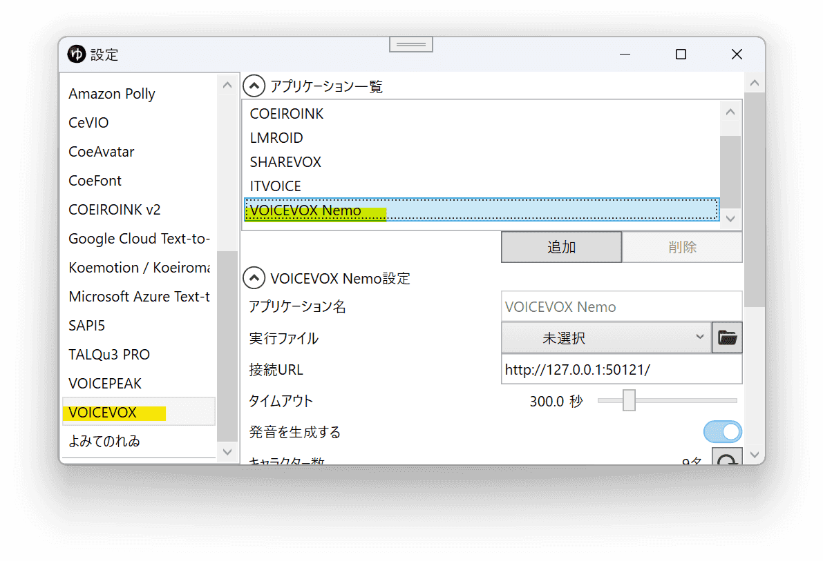 VOICEVOX Nemoの音声を使用する | 饅頭遣いのおもちゃ箱